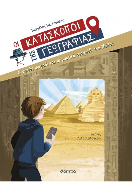 ΕΚΔΟΣΕΙΣ ΔΙΟΠΤΡΑ